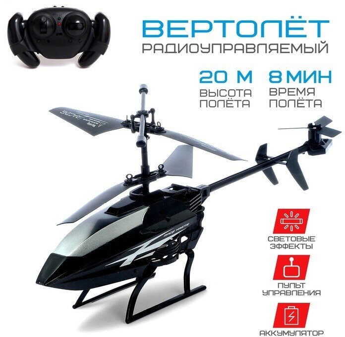 Вертолёт радиоуправляемый «Эксперт», работает от аккумулятора, цвет чёрный