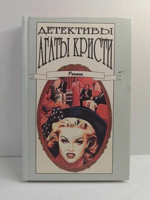 Детективы Агаты Кристи в 40 томах. Романы. Том 31. Убить легко. Десять негритят