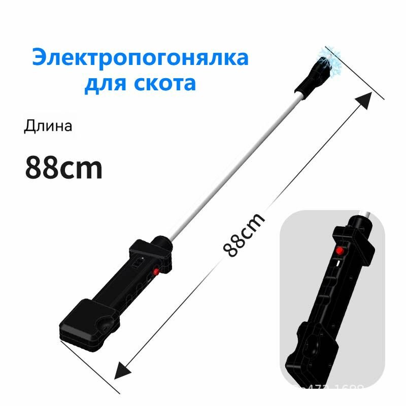 Электропогонялка для скота,108 см Электрошоковое отпугивающее средство,880