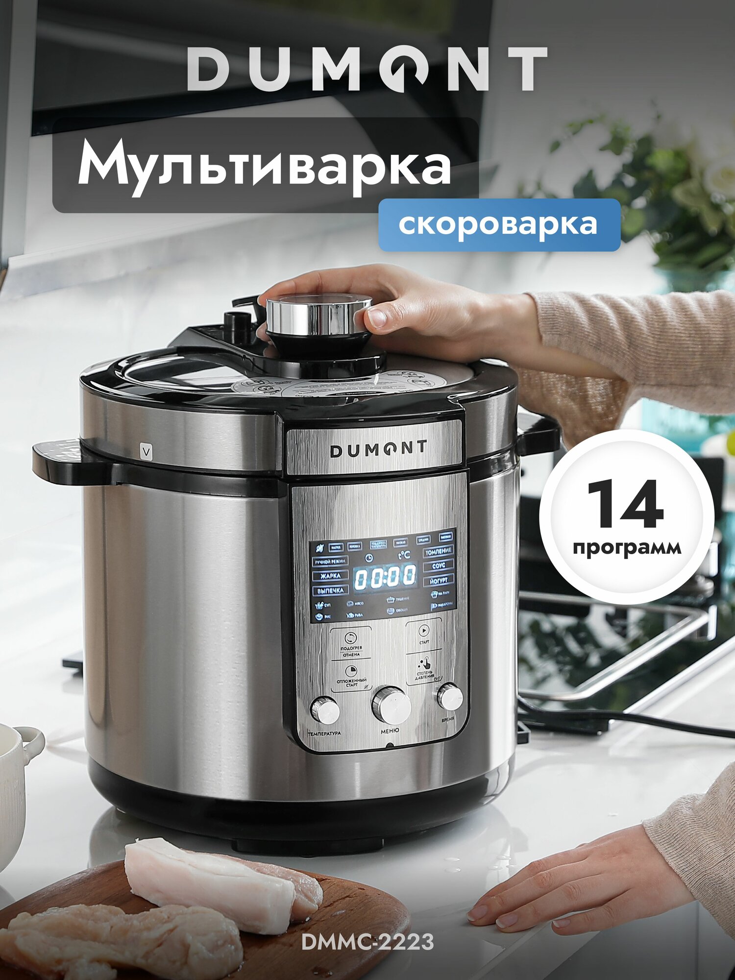 Мультиварка