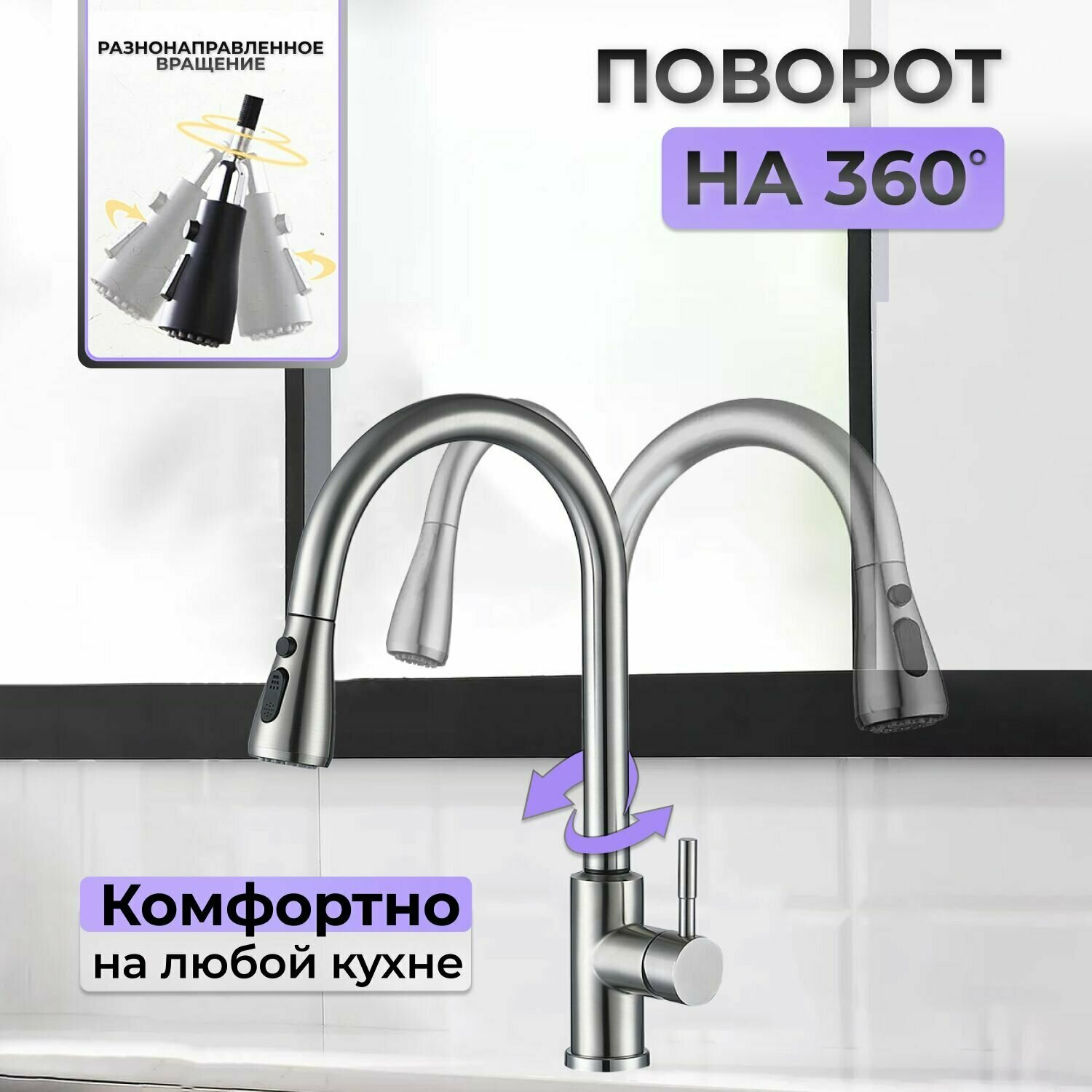 Смеситель кухонный, с гибким изливом, аэратор, антимикробное покрытие, нержавеющая сталь — фото 1
