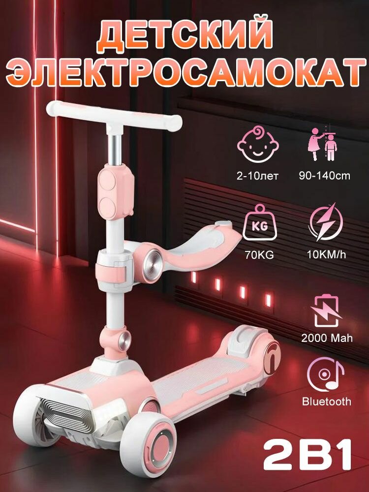 GPMZ Электросамокат трехколесный детский самокат, электрический, с сиденьем