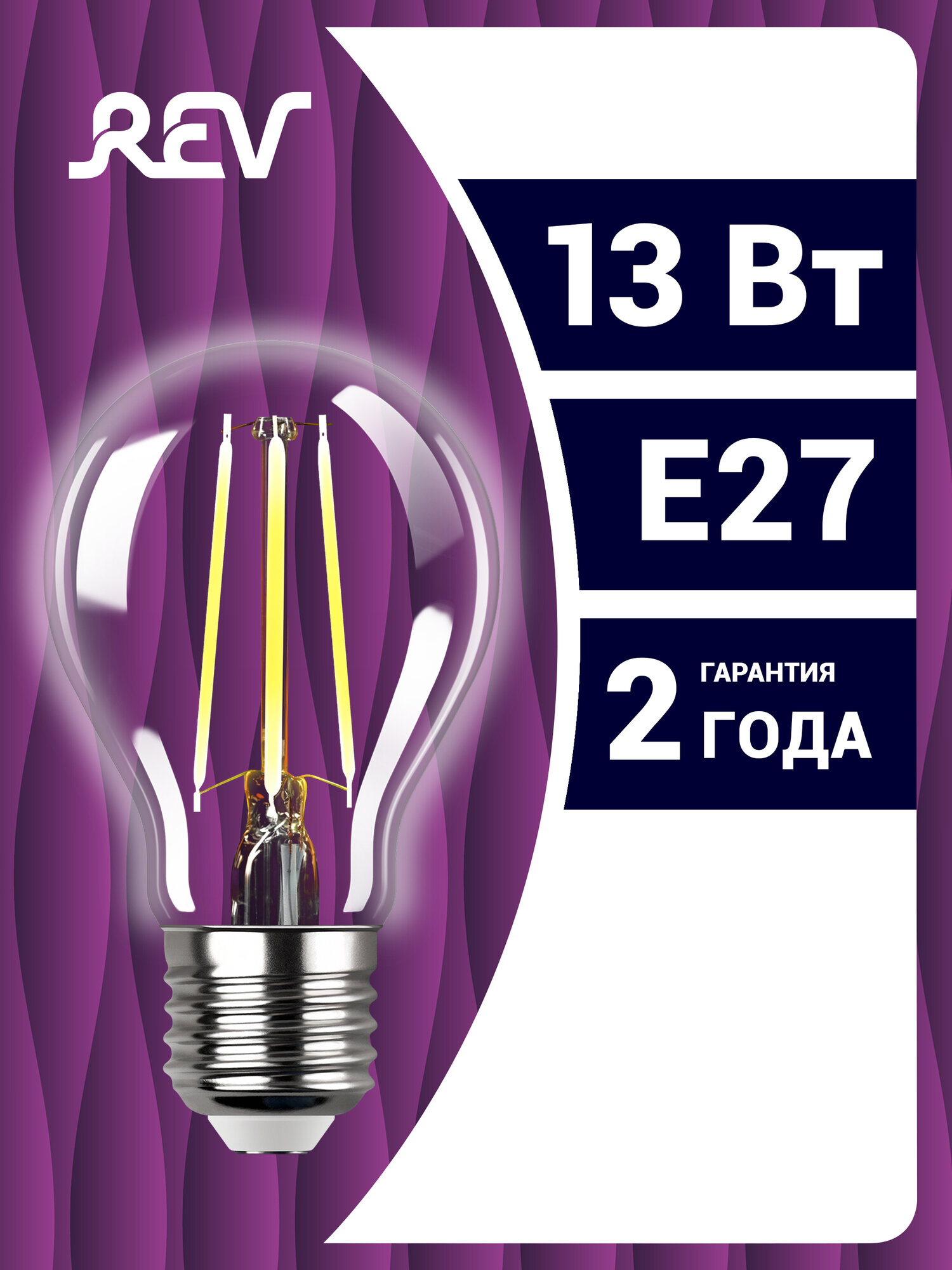 Лампочка светодиодная FILAMENT REV, груша, E27, 13W, 4000K, дневной свет