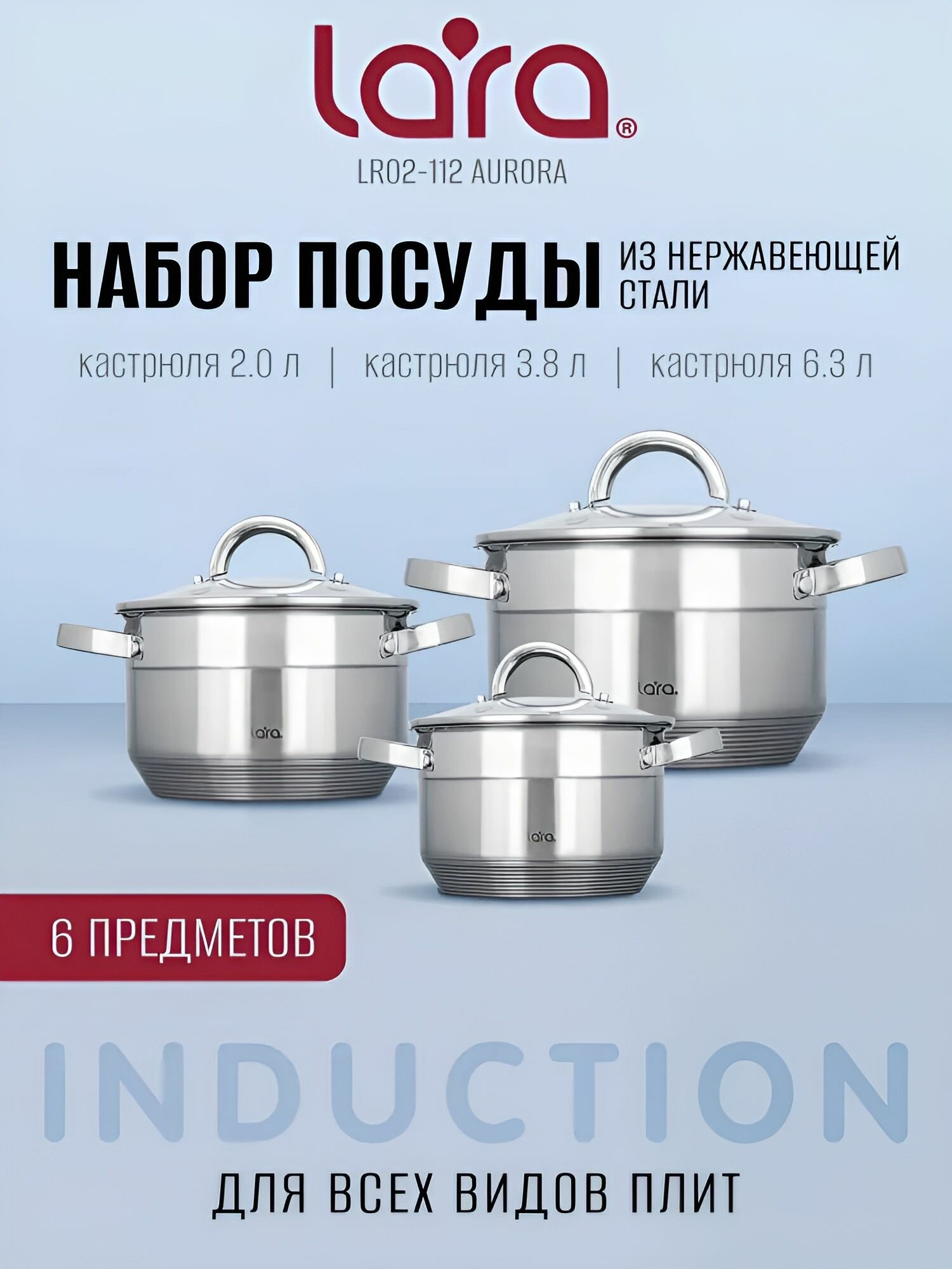 Набор Кастрюль С Крышкой И Толстым Дном Для Кухни и Готовки. Маленьких, Больших Из Нержавеющей Стали Для Газовых, Электрических, Индукционных Плит. Аврора3, 3шт