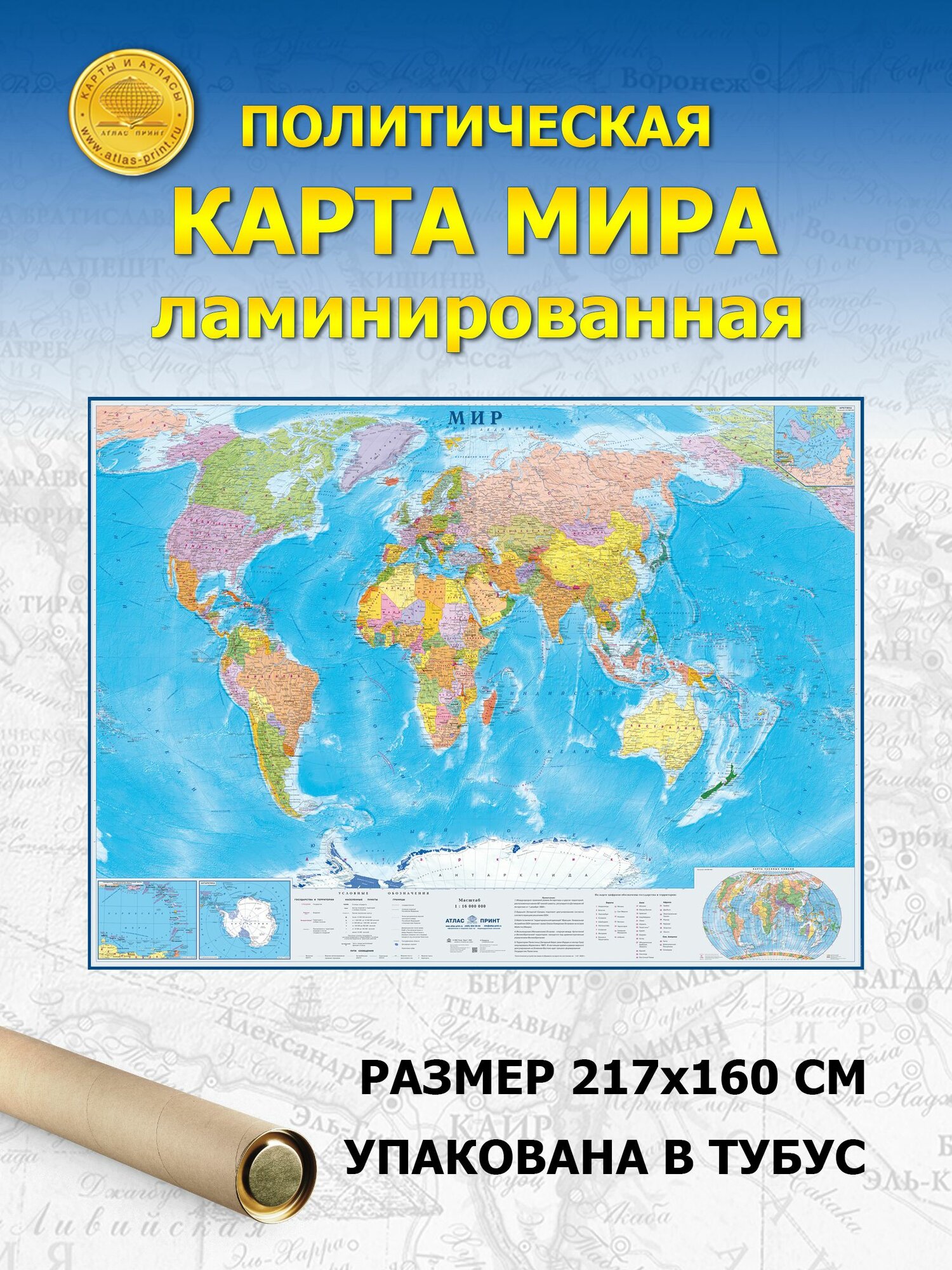 Настенная политическая карта Мира 2,17х1,6 м