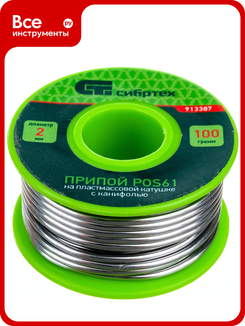 Припой с канифолью на пластмассовой катушке POS61 (2 мм; 100 г) СИБРТЕХ 913387 для прокладки электрических сетей