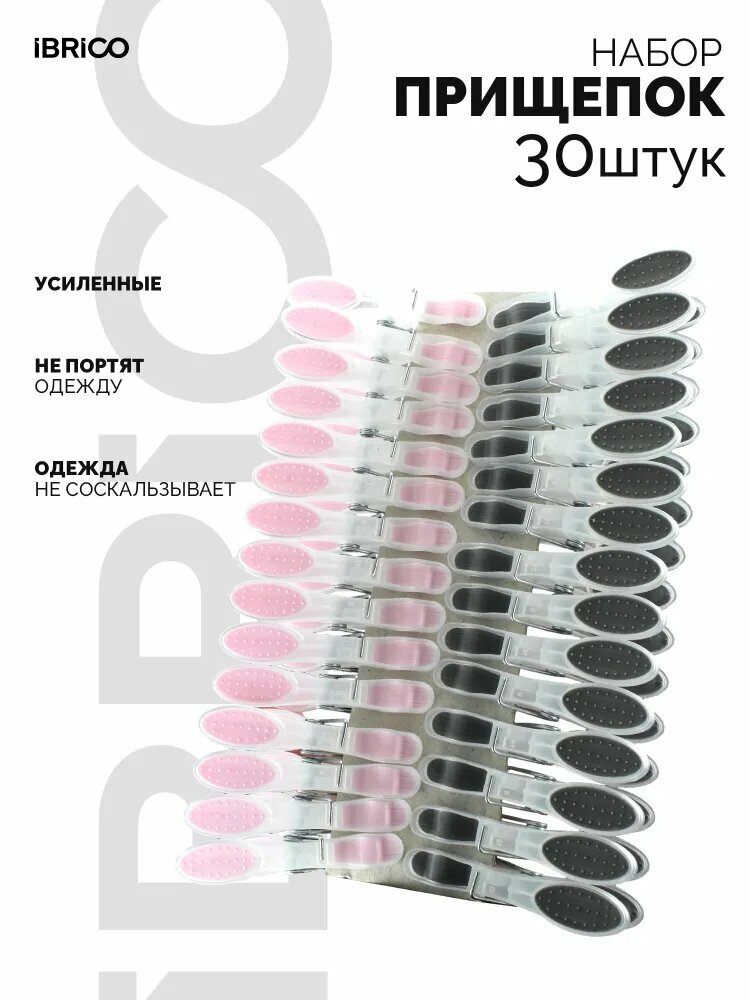 Прищепки для белья прочные пластиковые бельевые прищепки. 30 шт 8.5 см