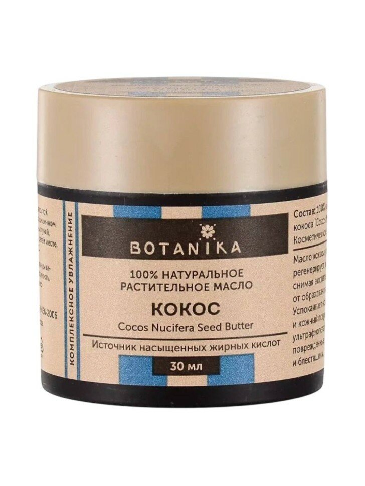 Кокос 100% масло косметическое 30 мл, Botanika