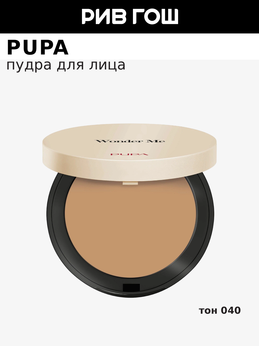 PUPA Пудра для лица компактная Wonder Me, 7,5 г, 040