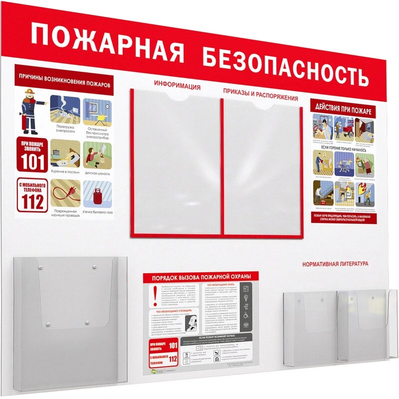 Информационный стенд-плакат Уголок пожар. безоп. 2отд. А4, 1 отд. А4 объемн