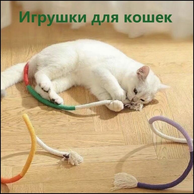 Забавная кошачья палочка из пеньковой веревки/коренные зубы кошки/Красный зеленый