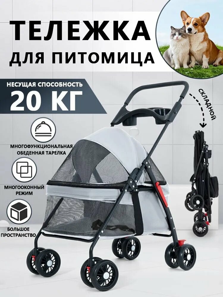 Коляска HOMELINK "ZY191", для животных, прогулочная, загрузка до 20кг, серая