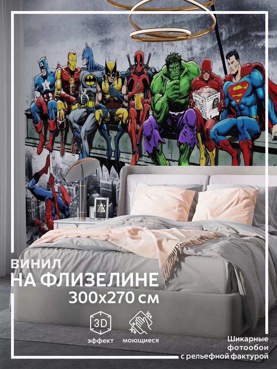 Фотообои Детские Супергерои в детскую в спальню 300х270