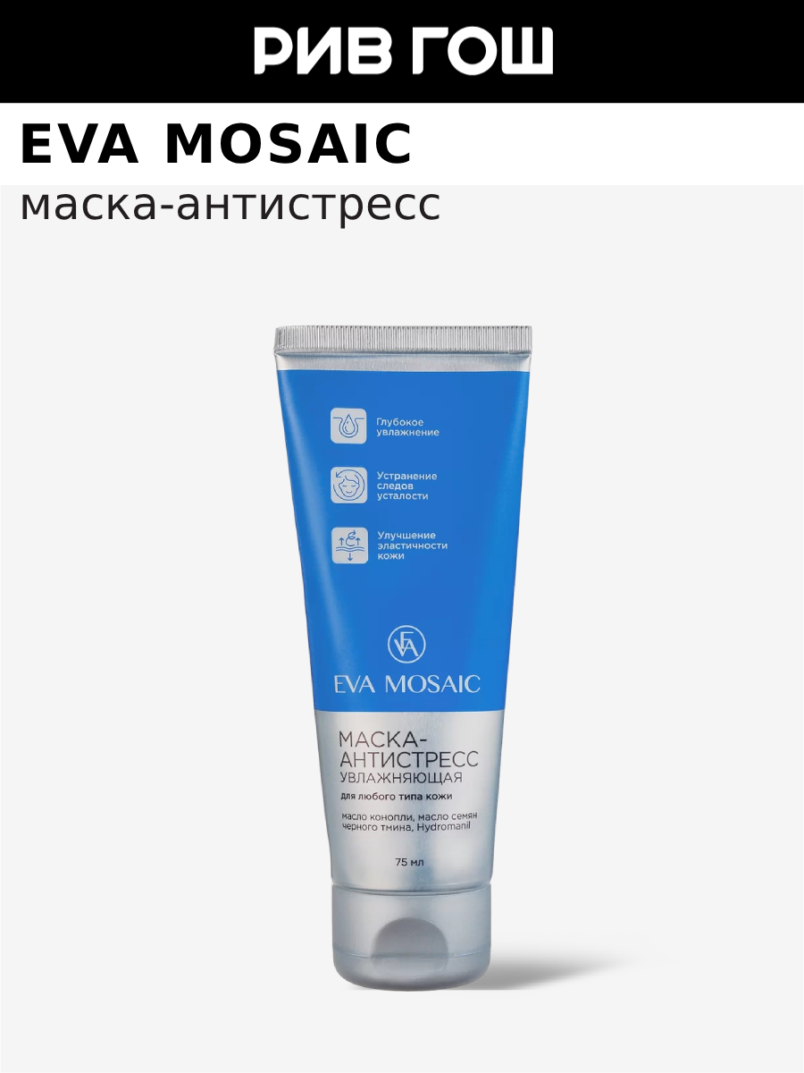 EVA MOSAIC Маска-антистресс увлажняющая для любого типа кожи, марка «Eva Mosaic», 75 мл, 4690595051370