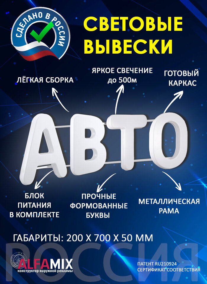 Светодиодная световая вывеска авто / Объемные световые буквы h.20 см