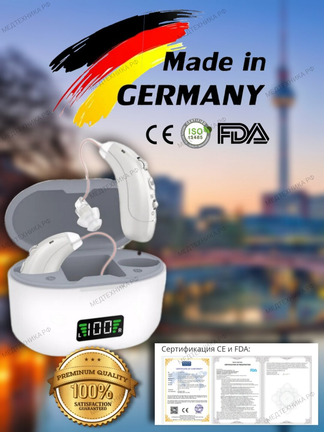 Слуховой аппарат с зарядкой аккумуляторный качественный премиум класса производитель Германия