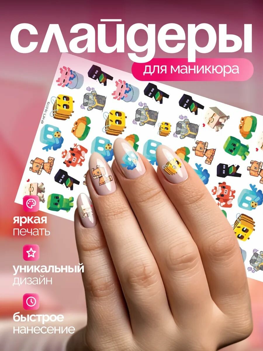 Наклейки для ногтей слайдеры майнкрафт minecraft