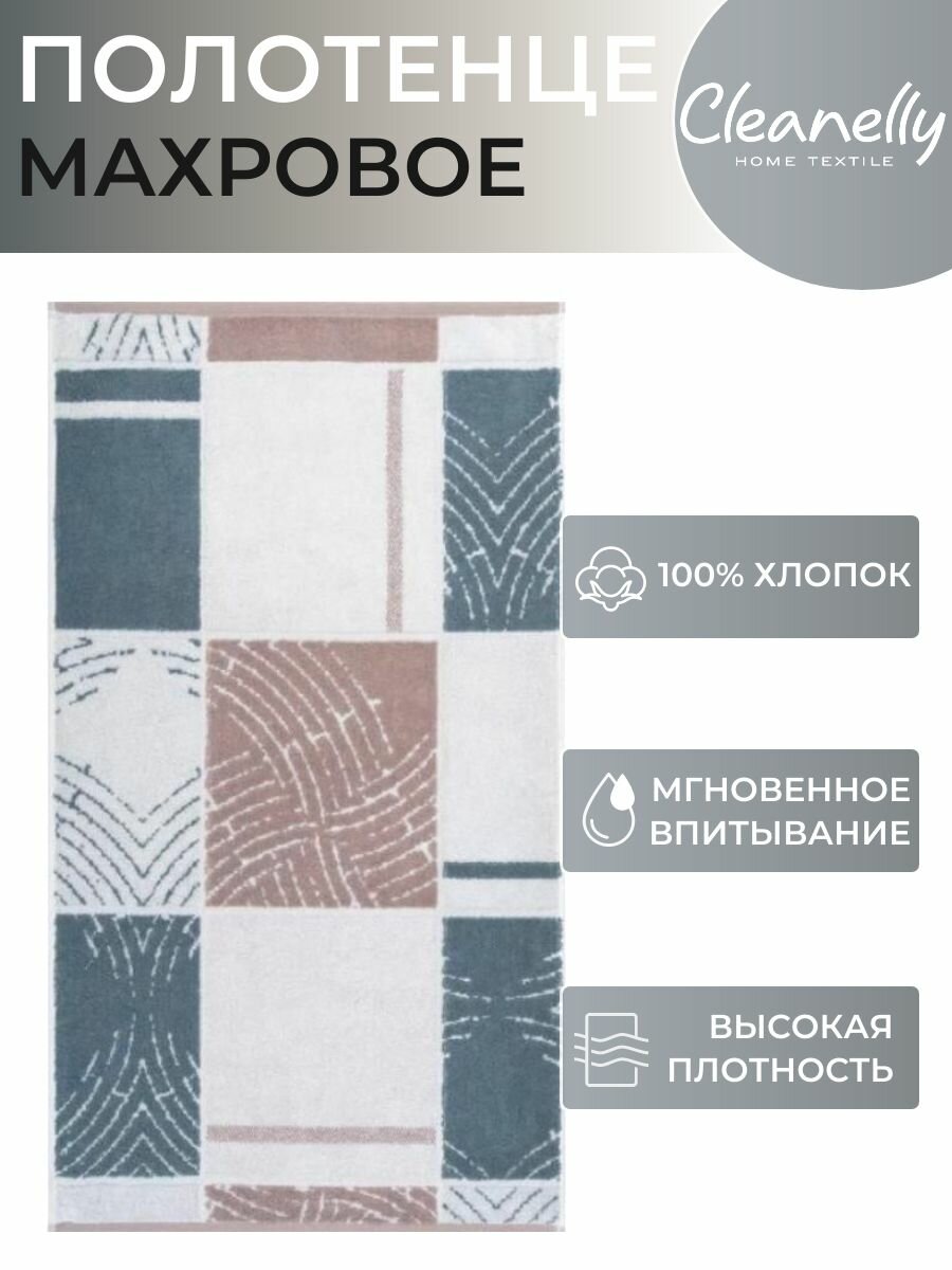 Полотенце махровое для лица и рук 50*90 Cleanelly 100% хлопок, Донецкая Мануфактура