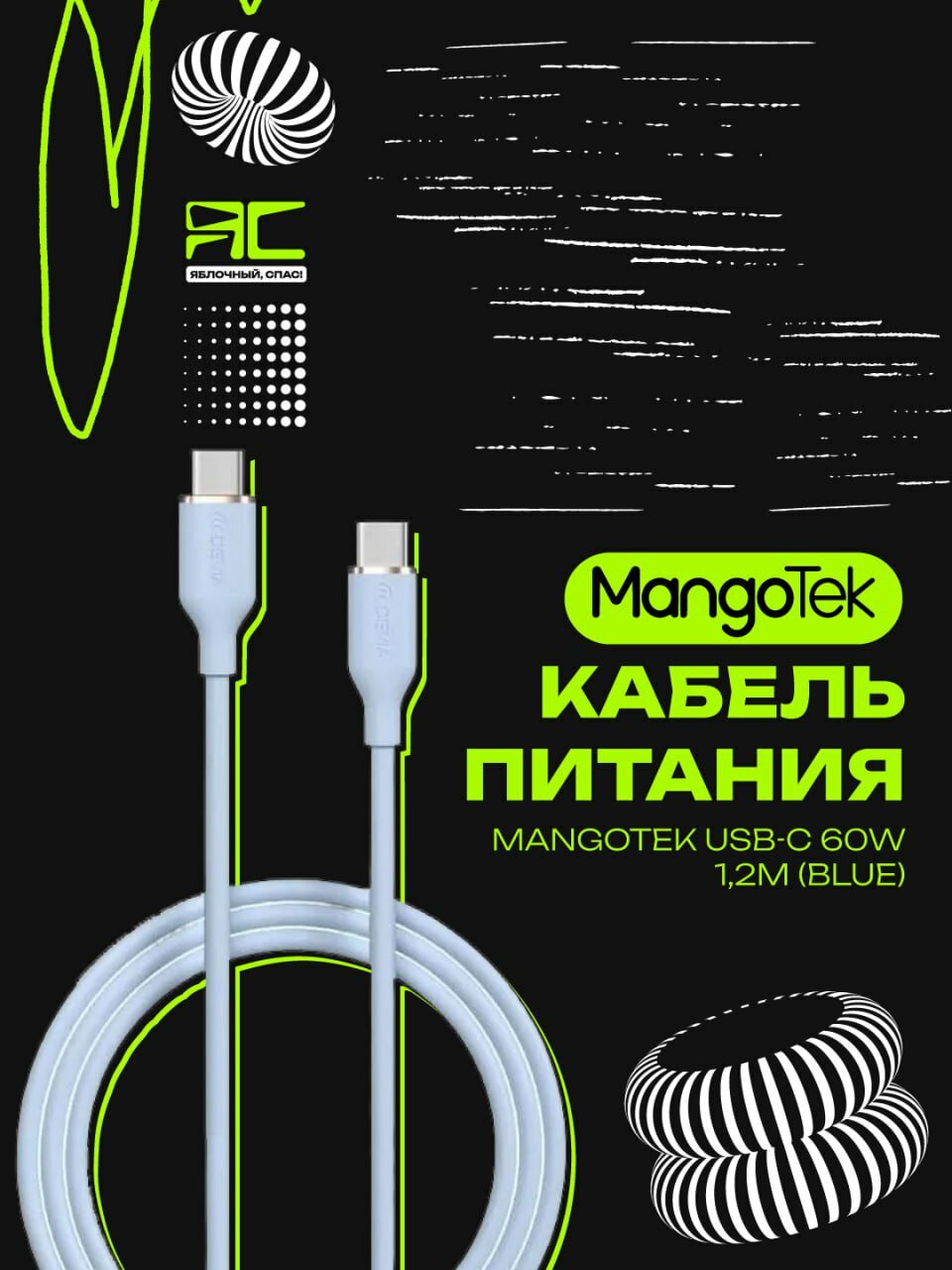 Кабель USB-C to USB-C MangoTek 60W 1,2м MCC11 (Голубой), Быстрая зарядка, Удобная длина