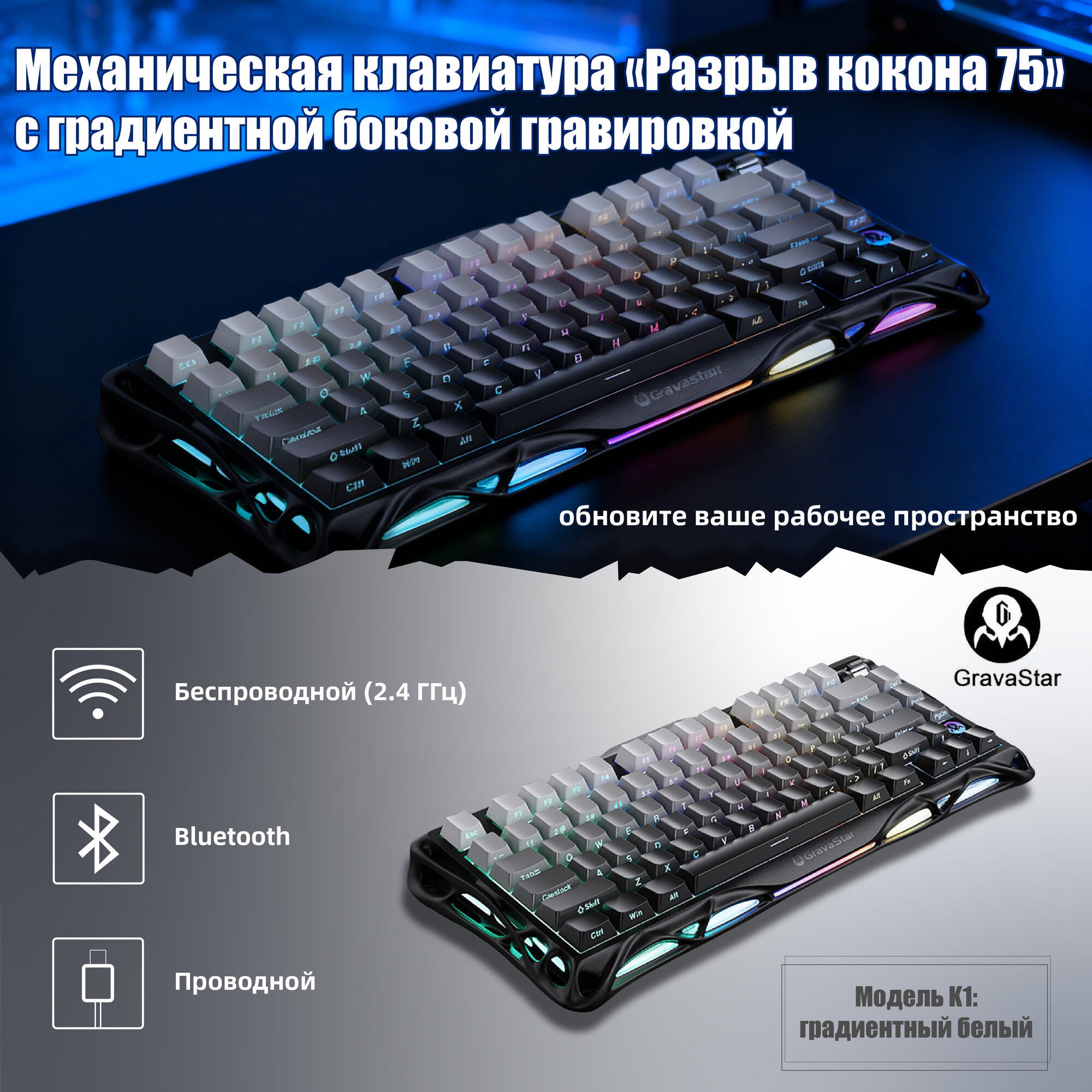 Gravastar геймерская клавиатура win mac 2.4G/Bluetooth/Type-C Mercury K1 Pro 75% layout, градиентный черный цвет