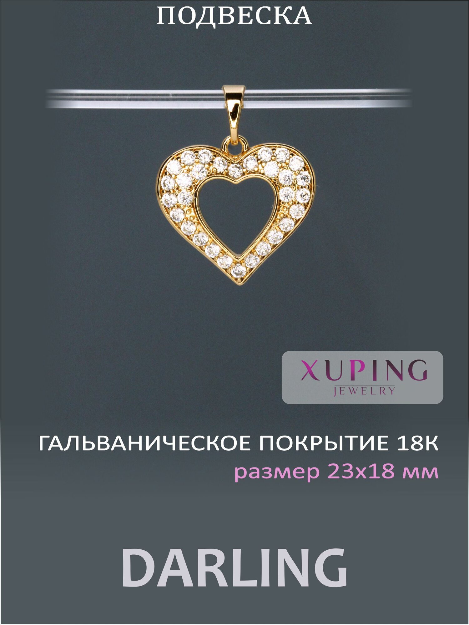 Подвеска, фианит, искусственный камень