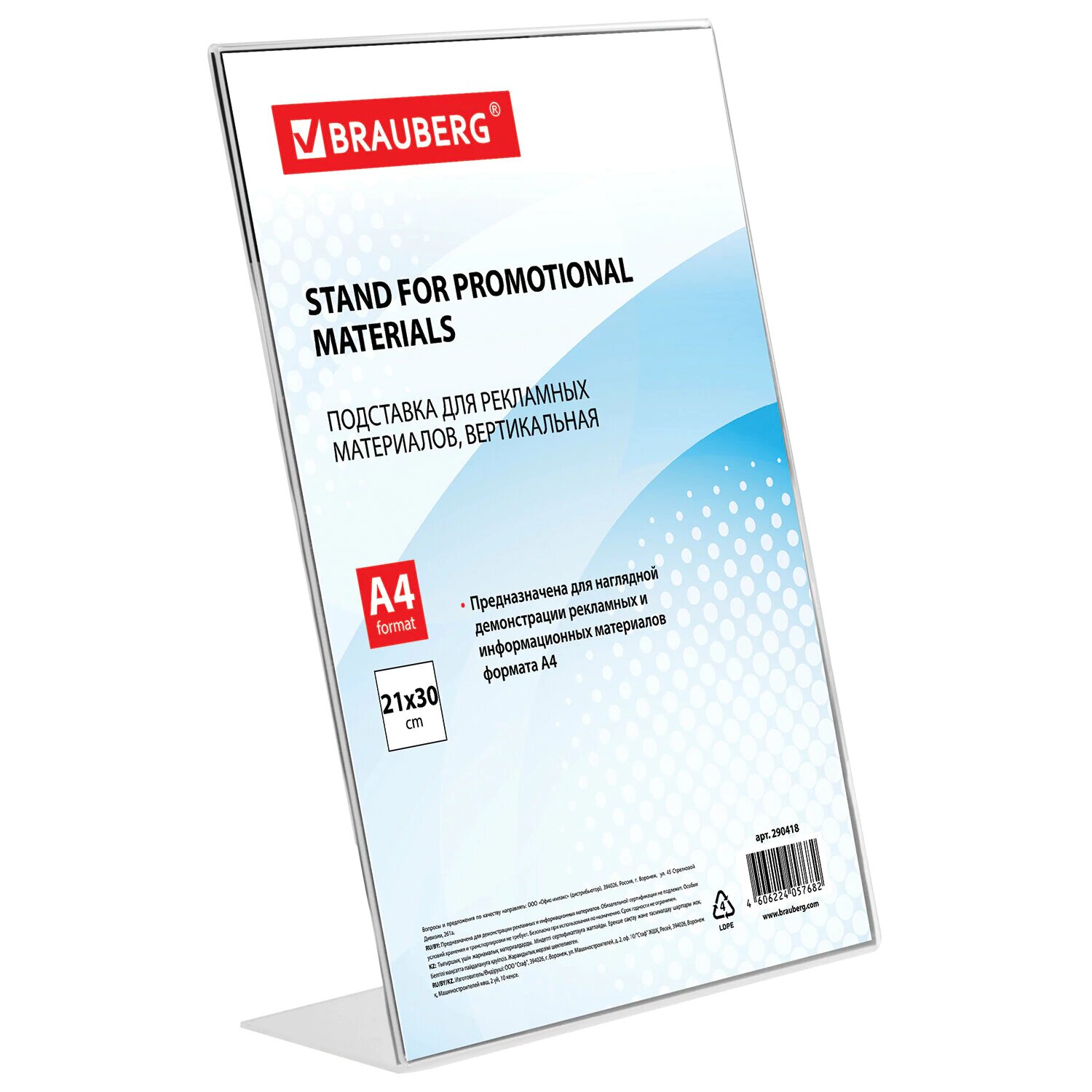 Подставка настольная для рекламных материалов вертикальная (210297 мм), А4, односторонняя, BRAUBERG, 290418