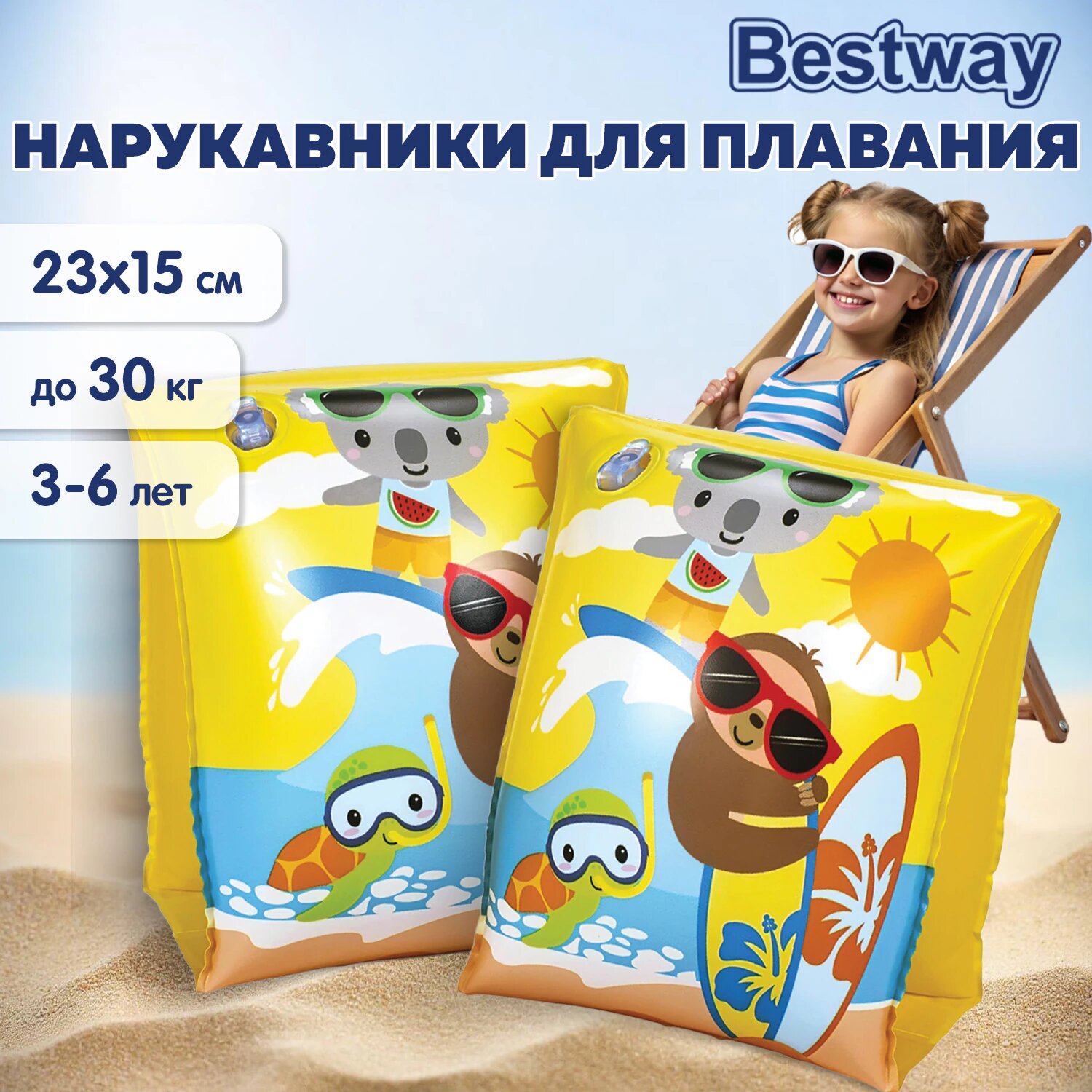 Нарукавники для плавания "Серфинг" 2315 см, 3-6 лет, ассорти, BESTWAY, 32042