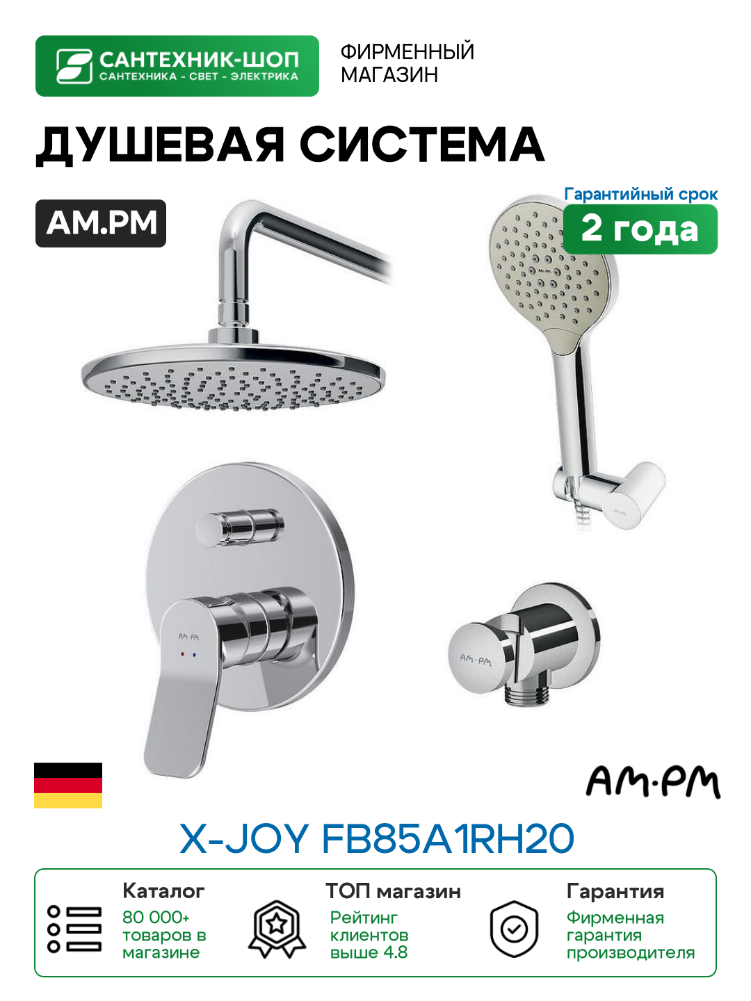 Душевая система AM.PM X-Joy FB85A1RH20 Хром латунь встраиваемый