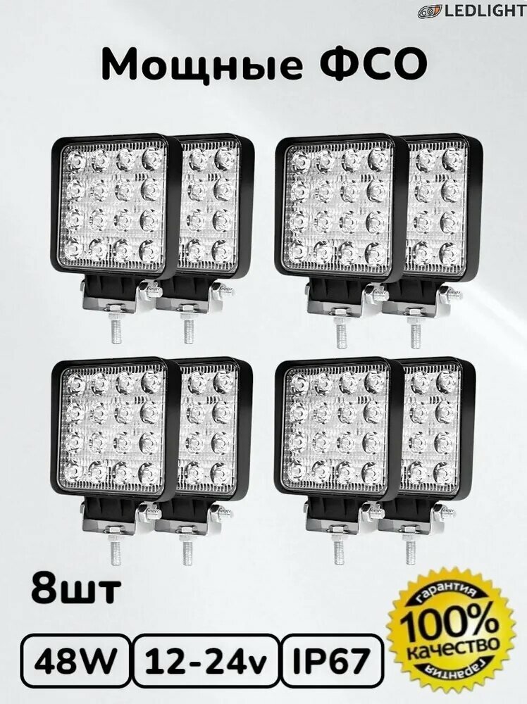 Фары автомобильные, 8 шт, арт. K-фр8м