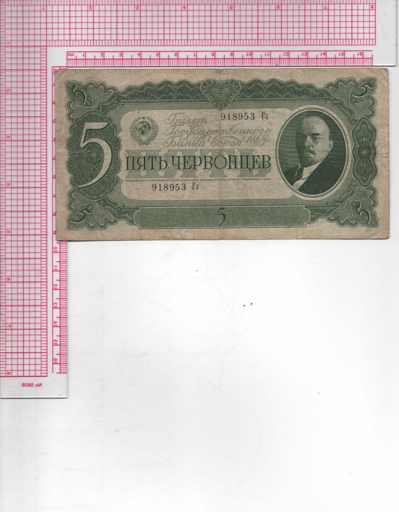 Банкнота "Купюра 5 червонцев", 1937 г, СССР, оригинал, желтый, черно-белый