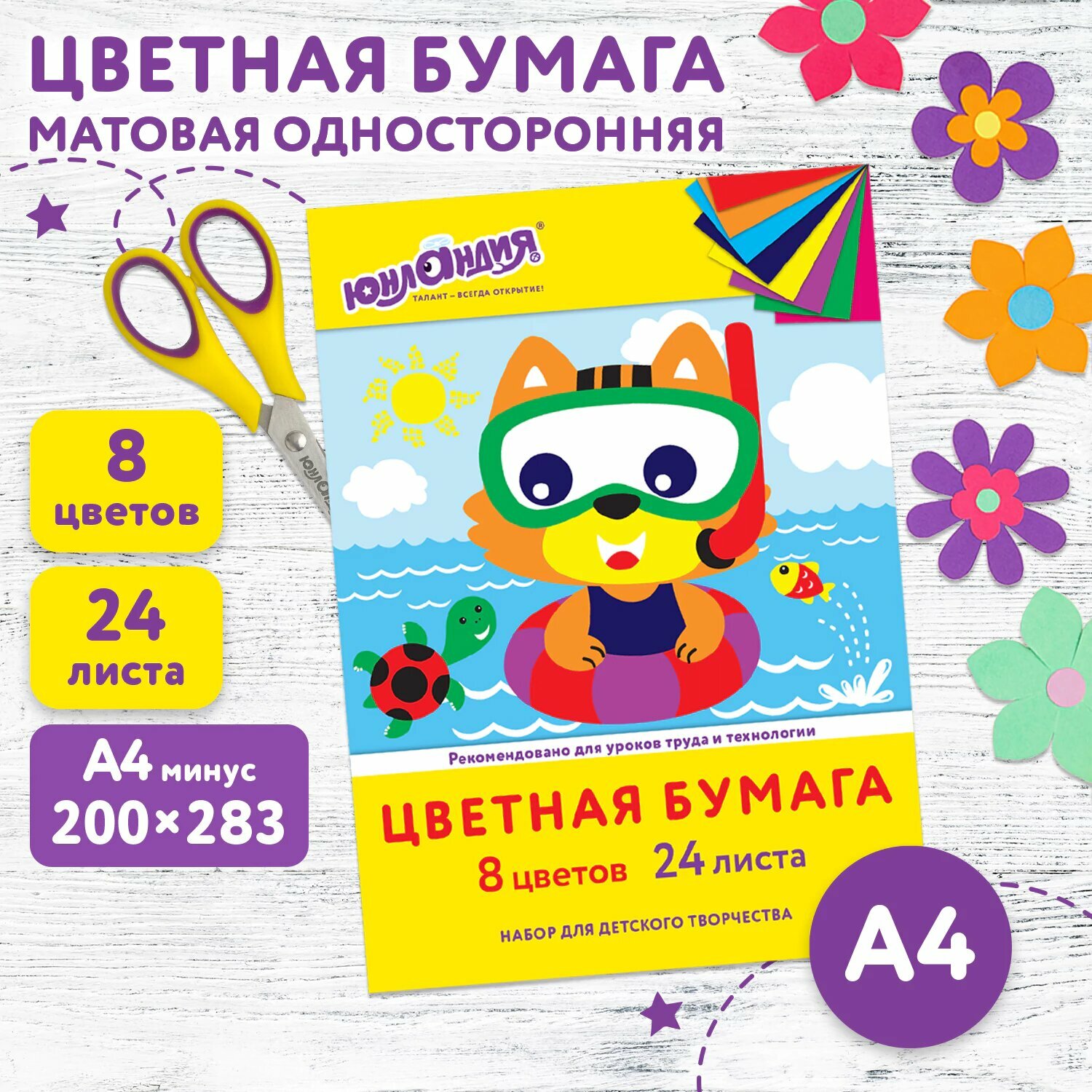 Цветная бумага А4 офсетная, 24 листа, 8 цветов, в папке, юнландия, 200283 мм, "Котенок", 115168, 3шт.