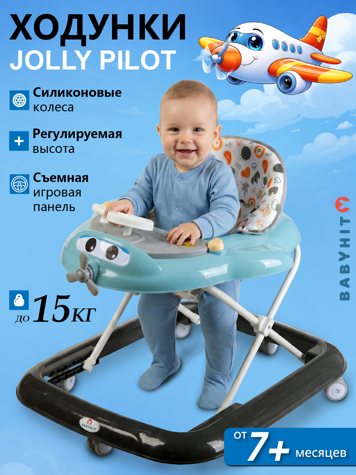 Ходунки Babyhit Jolly Pilot с регулировкой и игрушками — для детей 7–18 месяцев | Силиконовые колёса, цвет синий, черный