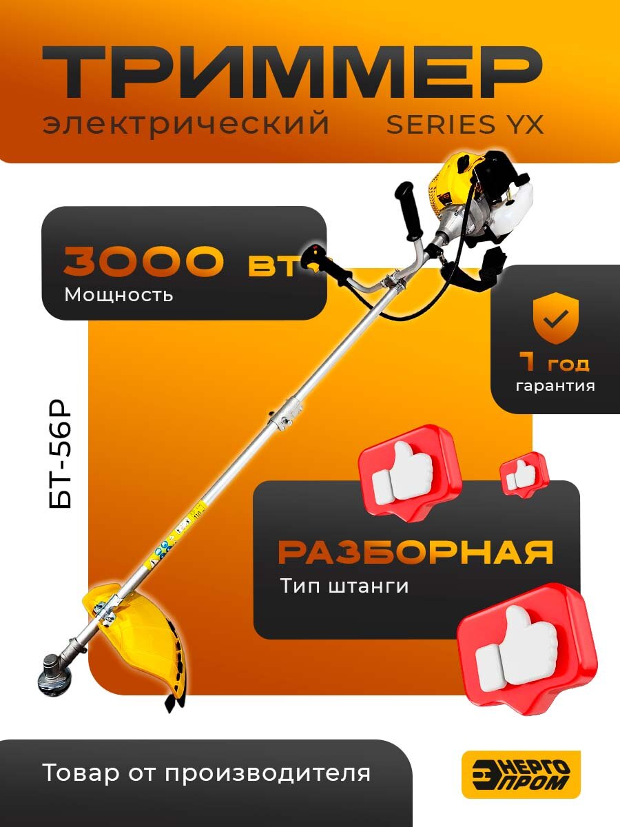 Триммер бензиновый "энергопром" БТ-56Р, SERIES YX (Ш/Р)