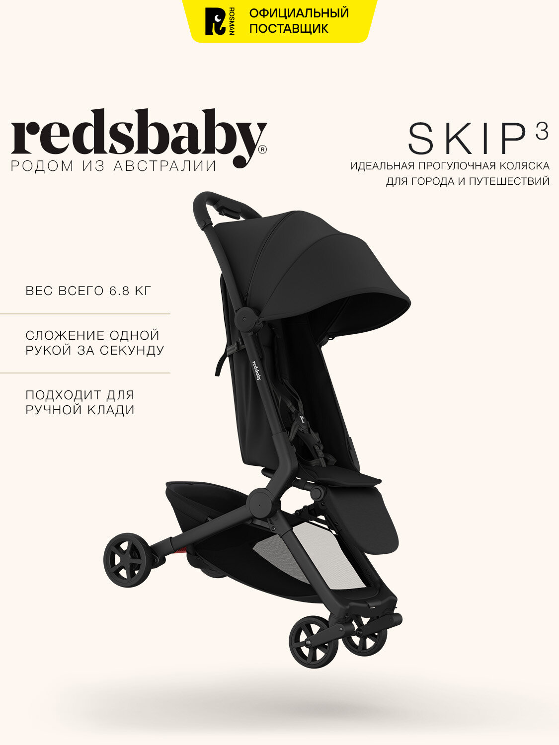 Коляска прогулочная Redsbaby SKIP3, детская, универсальная, цвет черный
