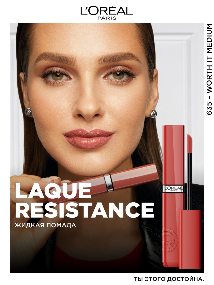 L'Oreal Paris Жидкая глянцевая помада Laque Resistance, 635 Worth It Medium