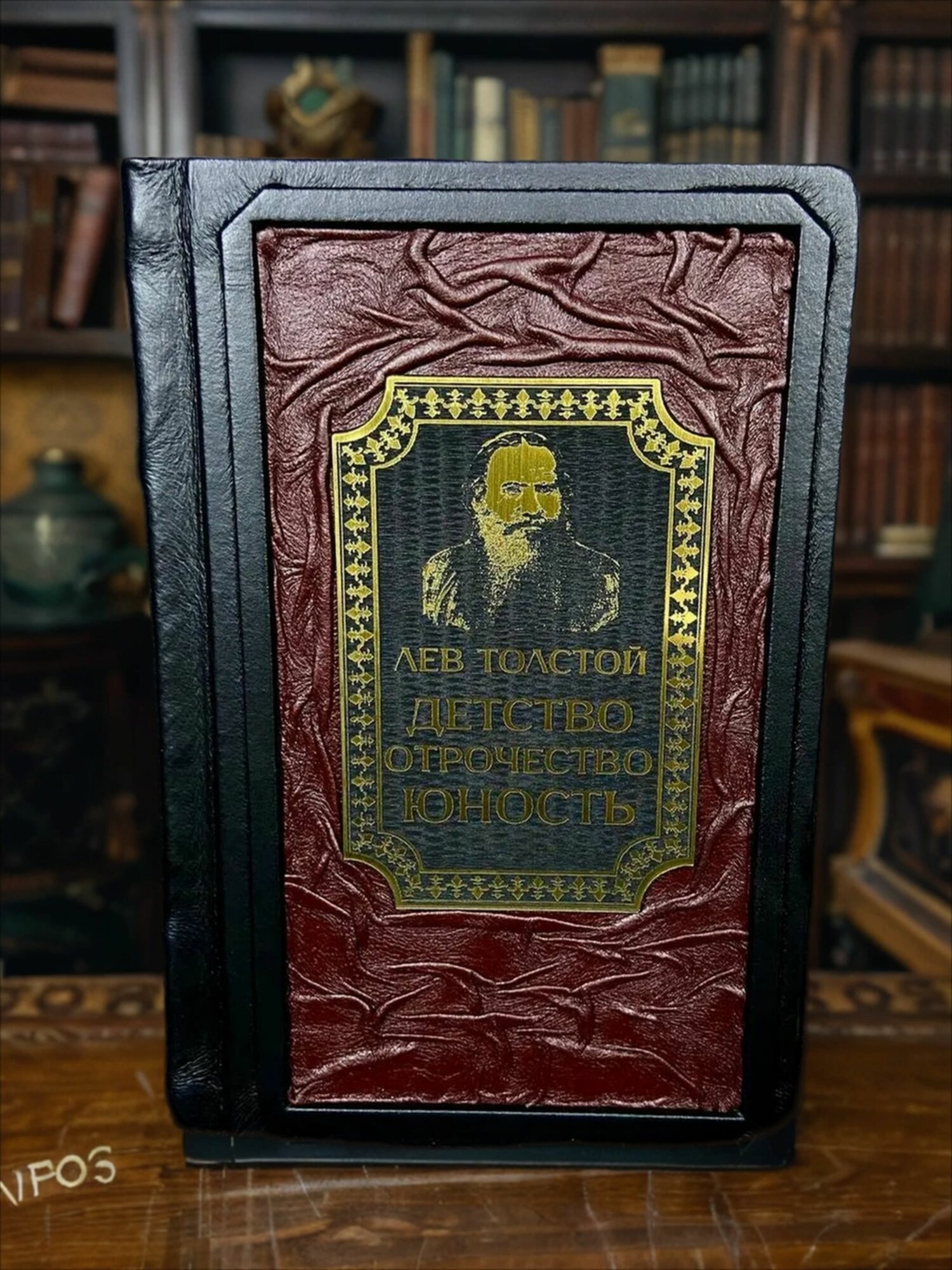 Книга в кожаном переплете "Детство. Отрочество. Юность." Л. Толстой