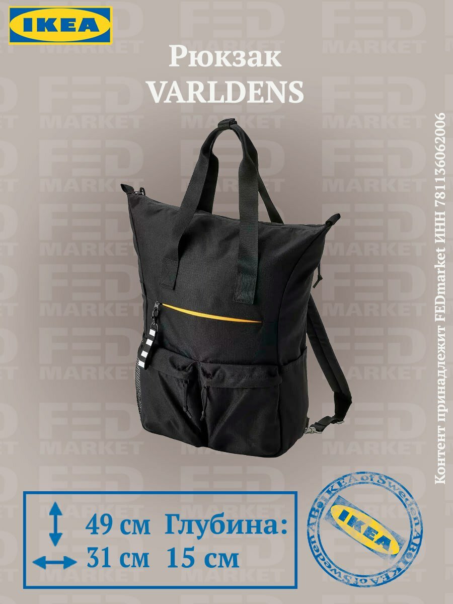 Рюкзак IKEA VARLDENS (икеа вэрлденс), 31х15х49 см, 26л, черный
