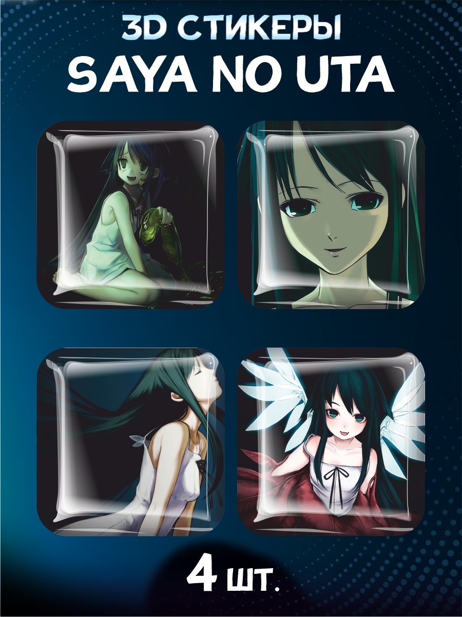 Наклейки на телефон 3D Saya no uta хоррор