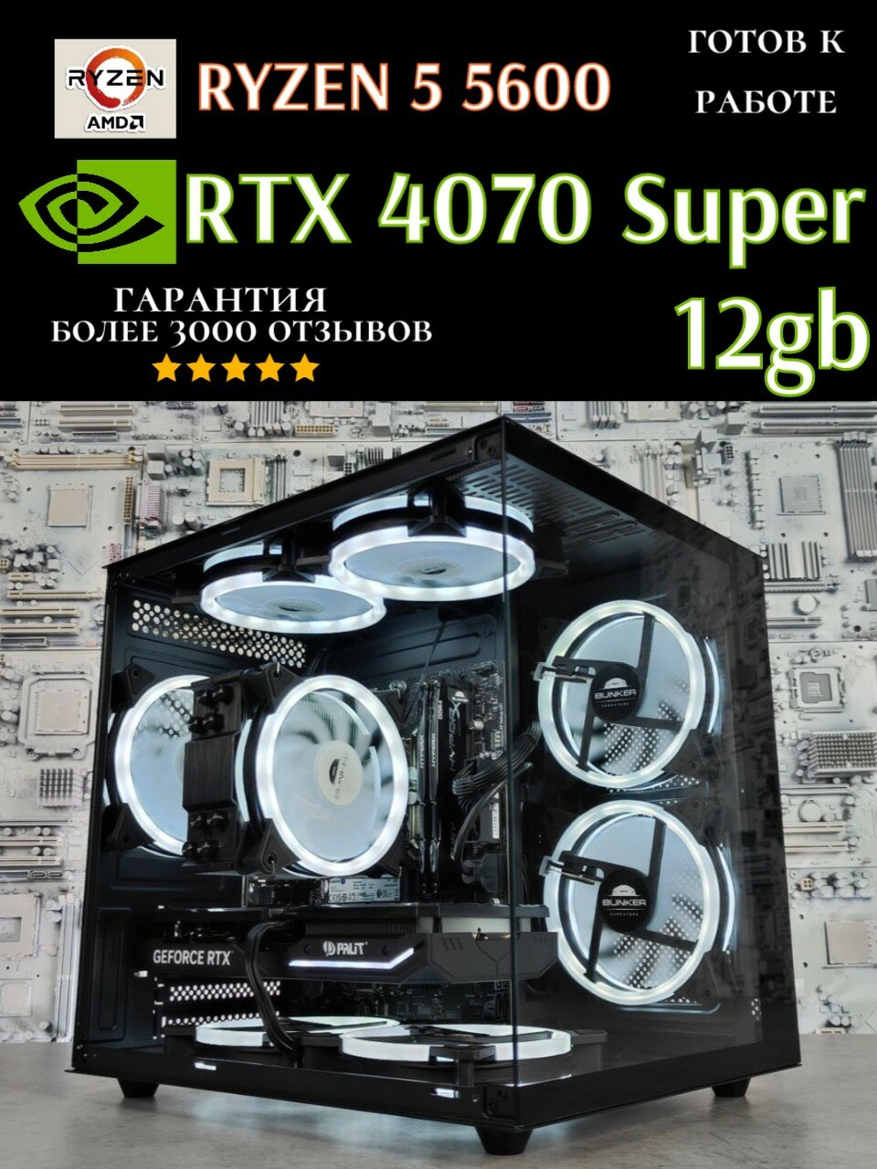 Игровой ПК GeForce RTX 4070 Super AMD Ryzen 5 5600 32gb 512 gb ssd m2 Bunker Comp