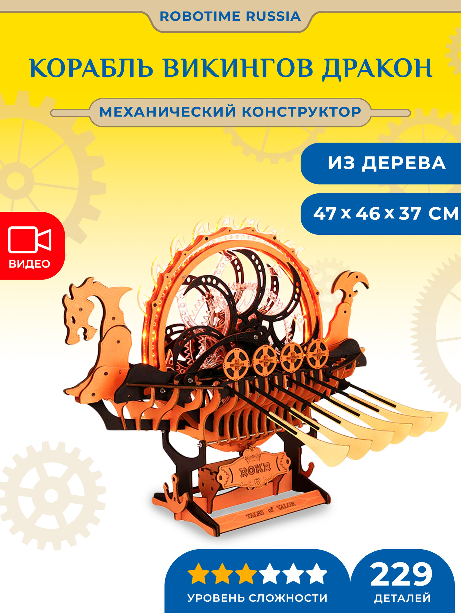 Деревянный механический конструктор Корабль Викингов Дракон Robotime Viking Dragon Ship