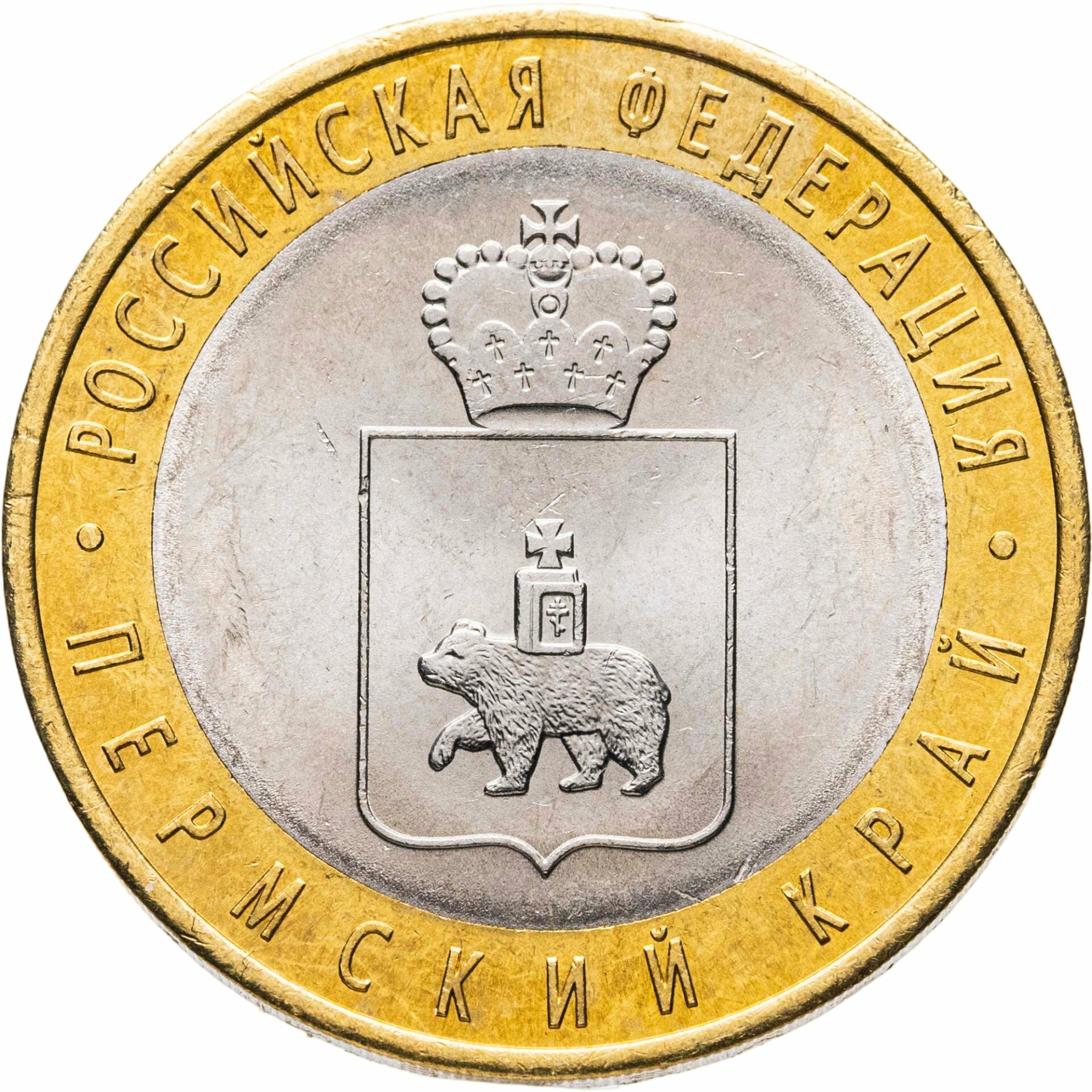 10 рублей 2010 СПМД Пермский край