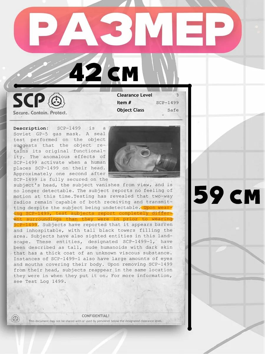 Постер на стену SCP Foundation , плакат 1шт, А2 размер. — фото 1