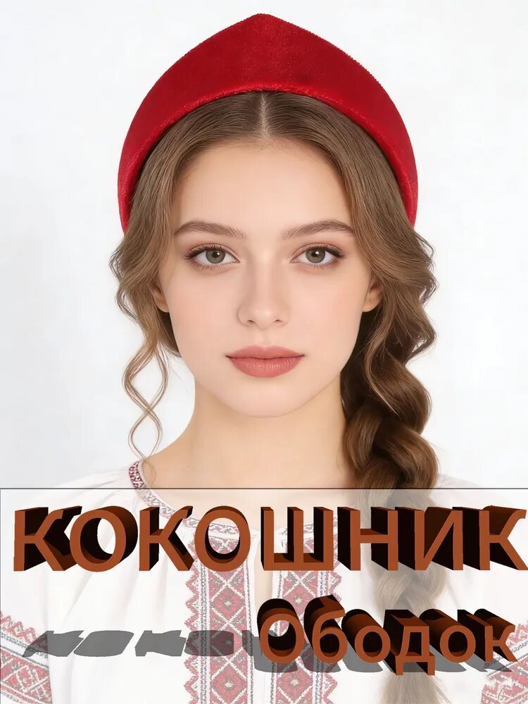 Ободок 1 шт.