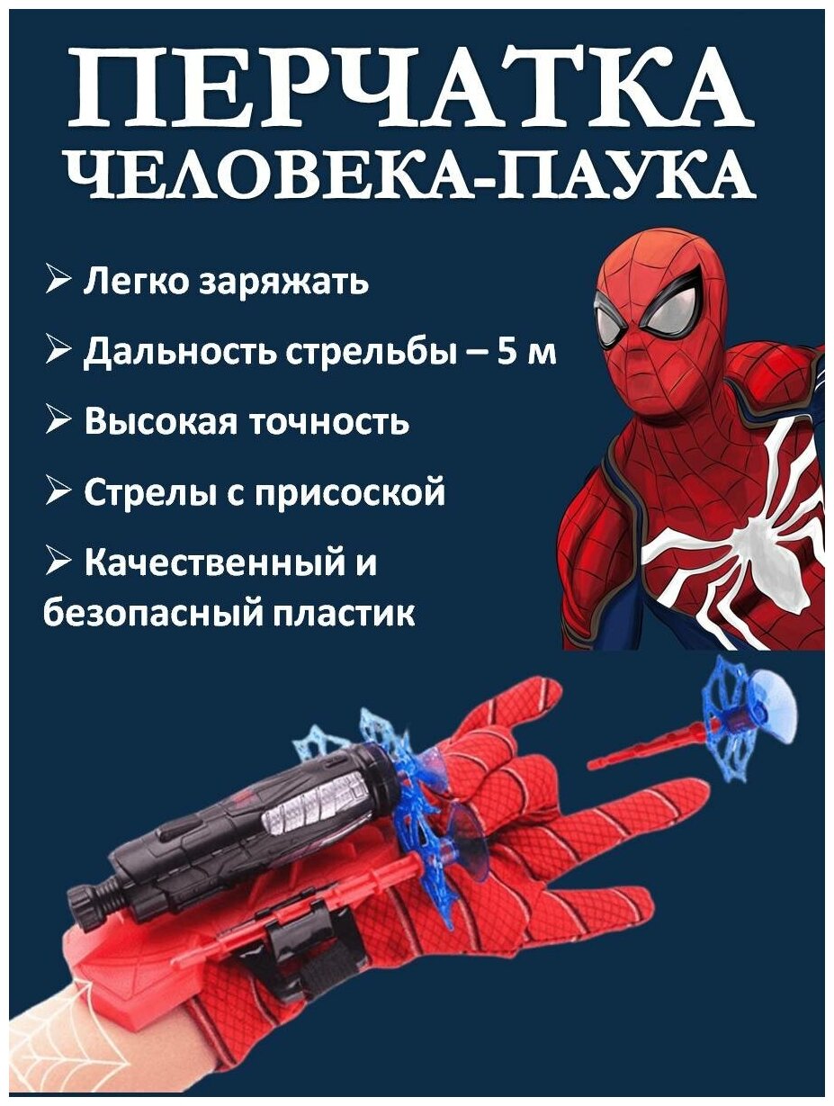 Купить перчатки для костюма человека паука — купить по низкой цене на ...