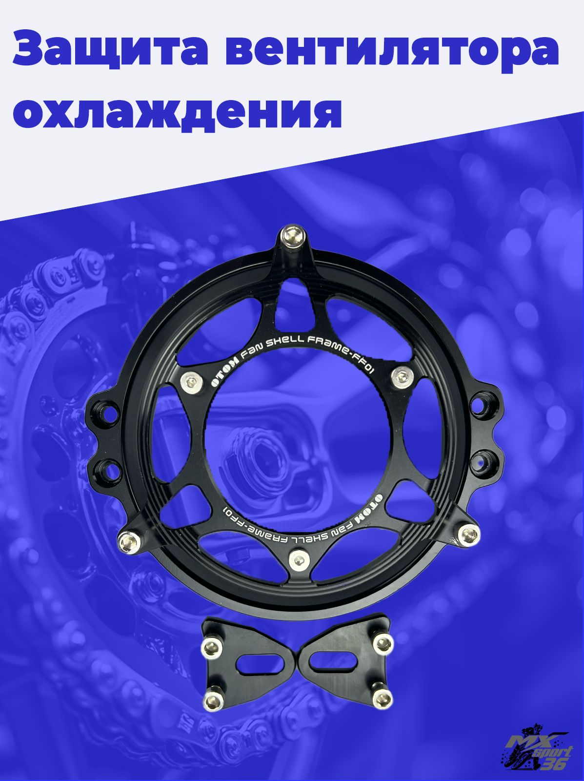 Защита вентилятора Avantis 250, 300 PRO CNC черная