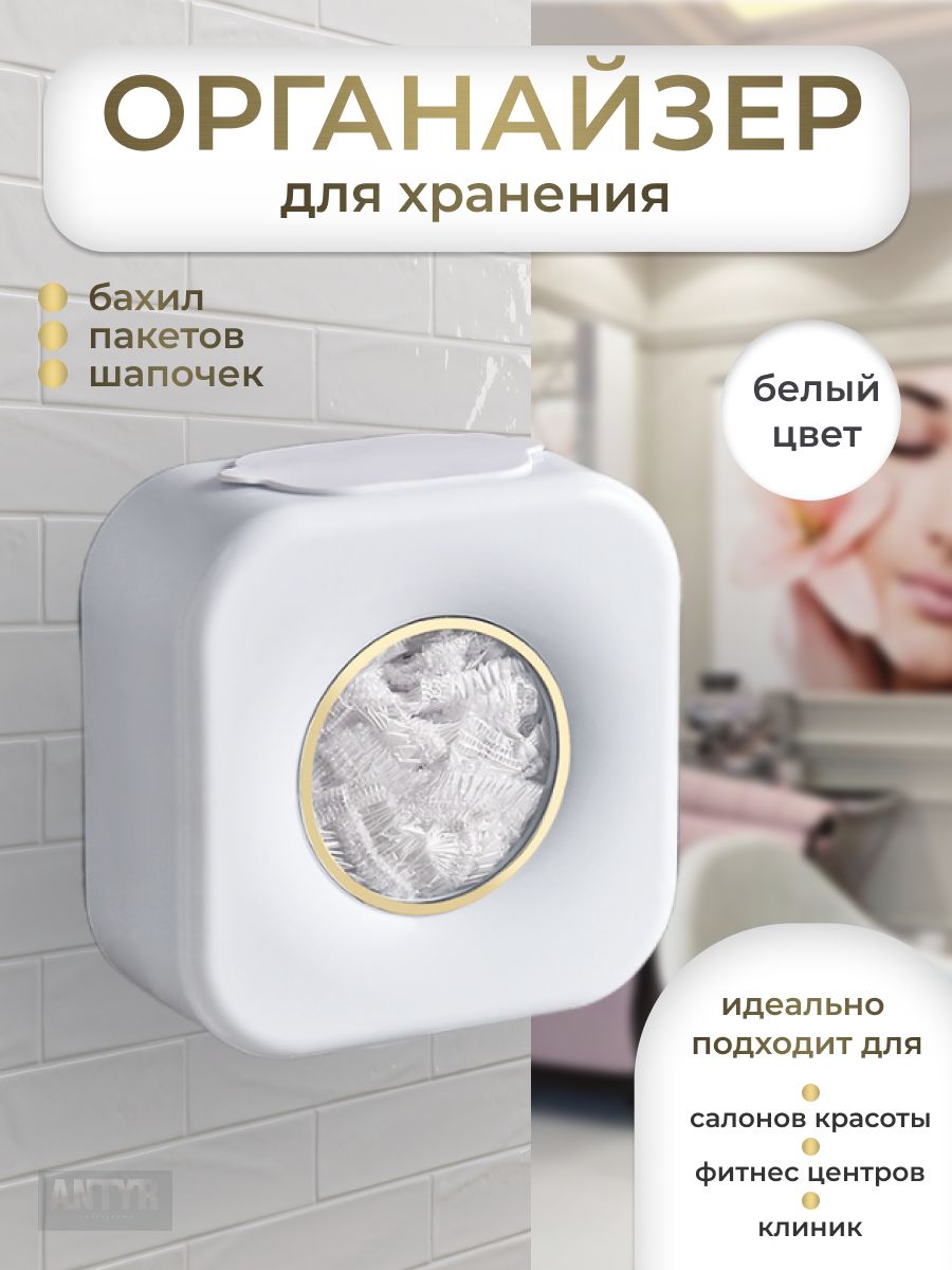 ANTYR Органайзер для хранения вещей 15x7x15 см abs пластик белый