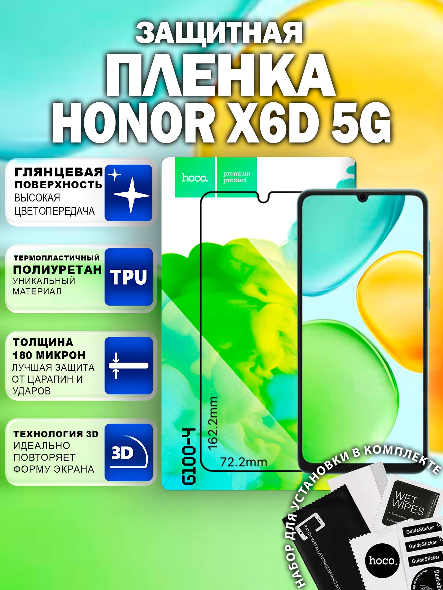 Самовосстанавливающаяся пленка на Honor X6d 5G (G100-4) / Гидрогелевая для Хонор Х6д