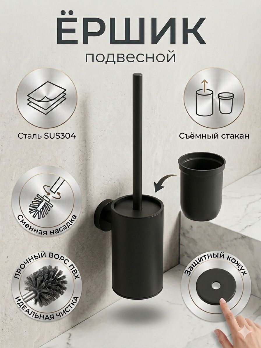 Ершик для унитаз подвесной, нержавеющая сталь, цвет чёрный металлик