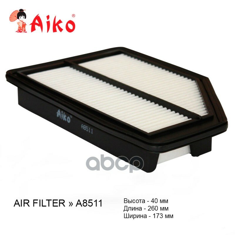 Фильтр воздушный AIKO арт. A8511
