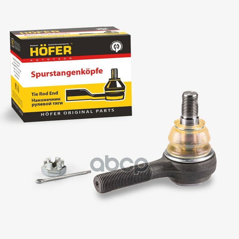 Наконечник рулевой тяги ГАЗ 3302, 2705, 2217 левый HOFER арт. HF 812 047